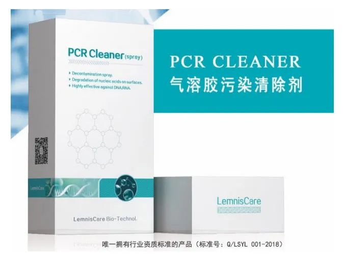 PCR实验室应用“核酸污染清除剂”是有必要的！ - 小桔灯网 - IIVD.NET